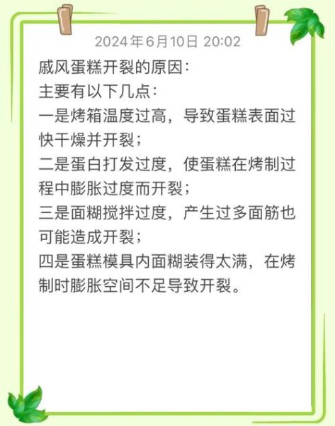 蛋糕开裂怎么办_蛋糕不回缩技巧-第2张图片-山城妙识 蛋糕开裂怎么办_蛋糕不回缩技巧-第2张图片-山城妙识
