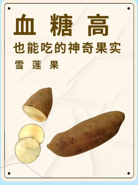 雪莲果的功效与作用及禁忌_雪莲果什么人不能吃-第2张图片-山城妙识