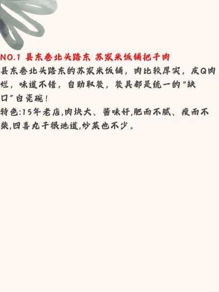 济南把子肉怎么做_正宗配方-第3张图片-山城妙识