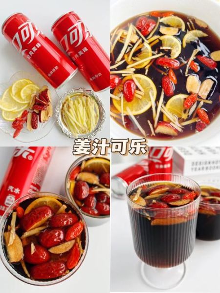姜汁可乐能治感冒吗_姜汁可乐的功效与作用-第3张图片-山城妙识