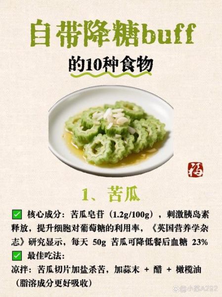 苦瓜怎么吃降血糖最快_苦瓜降血糖的正确吃法-第2张图片-山城妙识