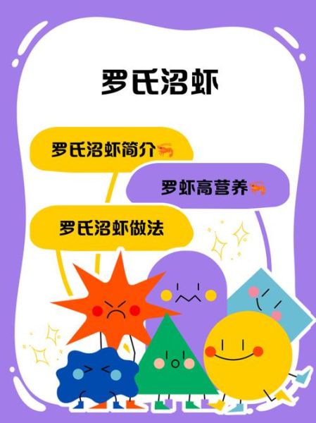 罗氏沼虾养殖技术_如何提高成活率-第1张图片-山城妙识