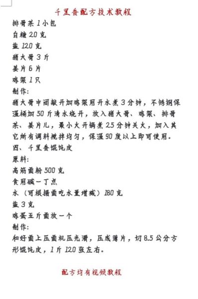 福建千里香馄饨怎么做_正宗汤底配方-第2张图片-山城妙识