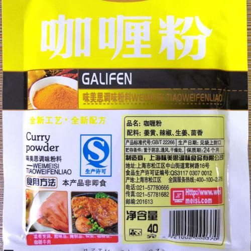 咖喱粉有什么作用_咖喱粉的功效与禁忌-第3张图片-山城妙识 咖喱粉有什么作用_咖喱粉的功效与禁忌-第3张图片-山城妙识