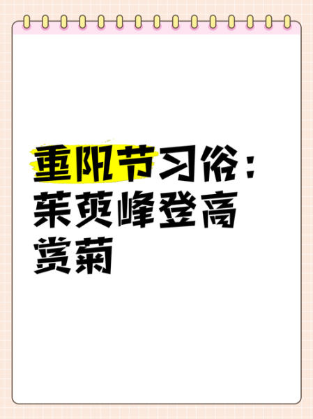 重阳节为什么登高_重阳节插茱萸的传说-第2张图片-山城妙识