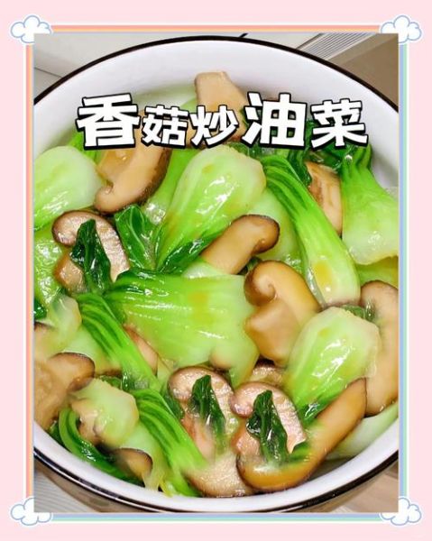 油菜香菇怎么炒才好吃_王刚油菜香菇做法-第2张图片-山城妙识 油菜香菇怎么炒才好吃_王刚油菜香菇做法-第2张图片-山城妙识