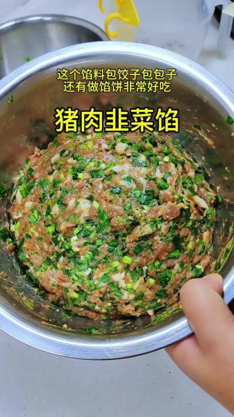 韭菜肉饺子馅怎么调_韭菜猪肉馅比例是多少-第3张图片-山城妙识