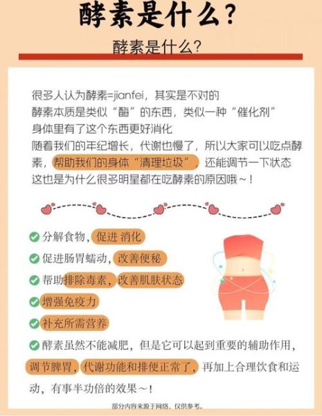 酵素减肥有副作用吗_长期吃酵素有什么危害-第1张图片-山城妙识