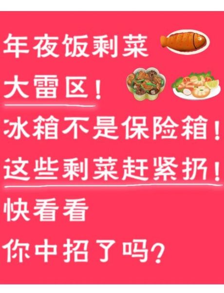 食物过期了还能吃吗_冰箱里的剩菜还能吃吗-第2张图片-山城妙识