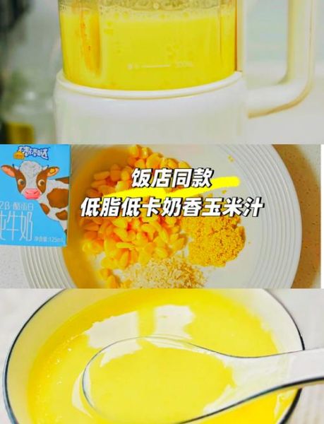 九阳破壁机打玉米汁要多久_玉米汁用破壁机怎么打才细腻-第1张图片-山城妙识