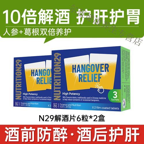 解酒药有哪些_酒后多久吃最有效-第1张图片-山城妙识