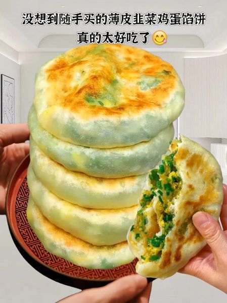 韭菜饼怎么做_韭菜饼怎么做好吃又简单-第2张图片-山城妙识