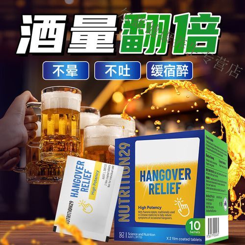 解酒药有哪些_酒后多久吃最有效-第2张图片-山城妙识