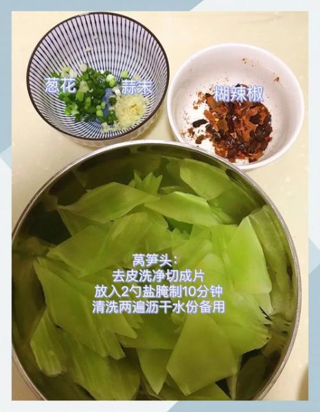 莴苣凉拌怎么做好吃_莴苣凉拌要不要焯水-第1张图片-山城妙识