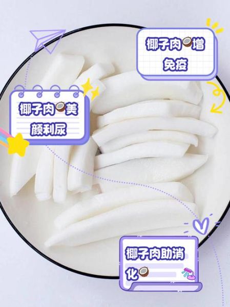 椰子肉怎么吃_椰子肉有哪些家常做法-第1张图片-山城妙识