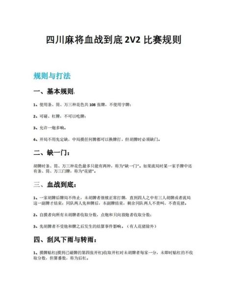 四川麻将怎么打_四川麻将血战到底规则-第1张图片-山城妙识