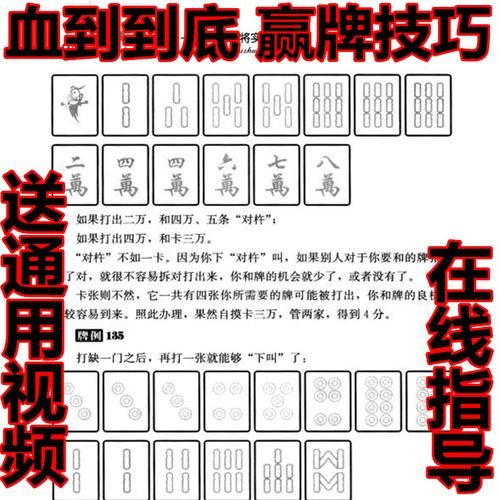 四川麻将怎么打_四川麻将血战到底规则-第2张图片-山城妙识