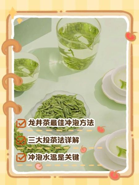 龙井茶冲泡水温多少度合适_龙井茶怎么泡才正确-第1张图片-山城妙识