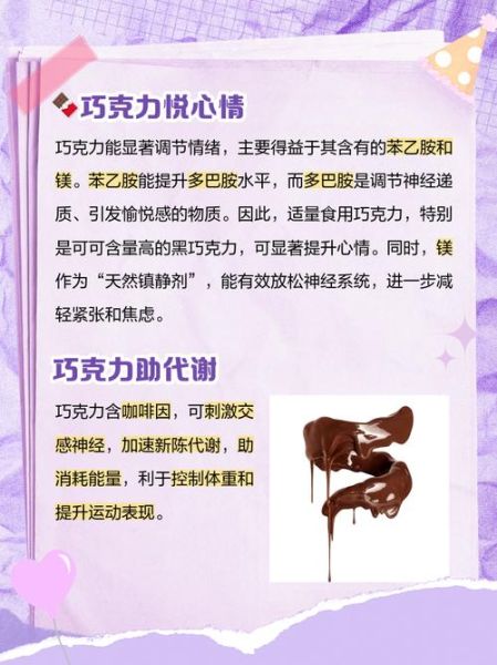 女人吃巧克力的好处有哪些_经期能吃巧克力吗-第2张图片-山城妙识 女人吃巧克力的好处有哪些_经期能吃巧克力吗-第2张图片-山城妙识