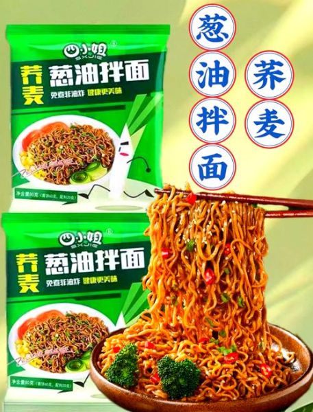 拌面方便面哪个好吃_拌面方便面怎么煮-第1张图片-山城妙识