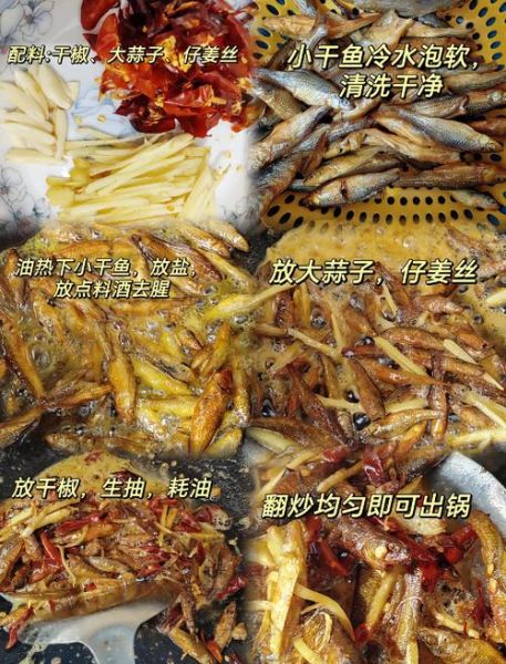 麻辣鱼干怎么做_麻辣鱼干做法窍门-第3张图片-山城妙识