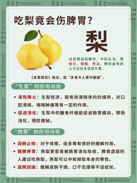 睡前吃梨的好处和坏处_会不会发胖-第1张图片-山城妙识 睡前吃梨的好处和坏处_会不会发胖-第1张图片-山城妙识