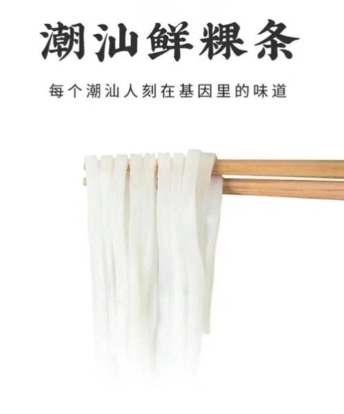 粿条怎么读_粿条和河粉区别-第1张图片-山城妙识