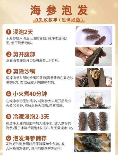 海参怎样泡发效果好_海参泡发多久才够软-第2张图片-山城妙识