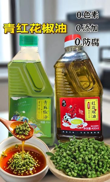 青花椒油怎么做才麻_青花椒油制作窍门-第3张图片-山城妙识