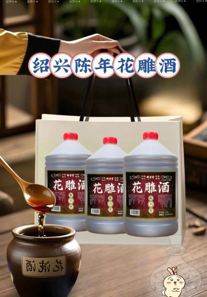 绍兴花雕酒价格_绍兴花雕酒怎么喝-第3张图片-山城妙识