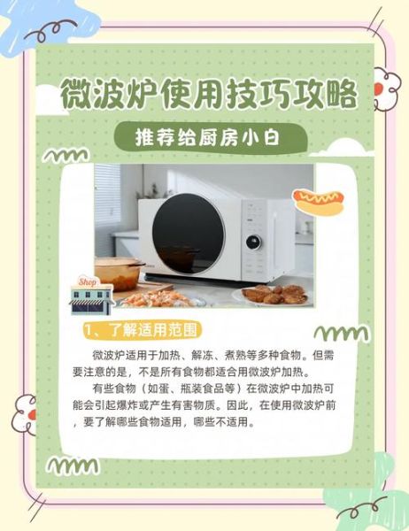 微波炉怎么正确使用_微波炉操作步骤详解-第1张图片-山城妙识