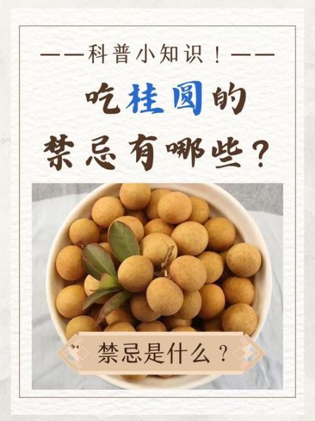 龙眼肉的功效与作用_龙眼肉怎么吃不上火-第3张图片-山城妙识