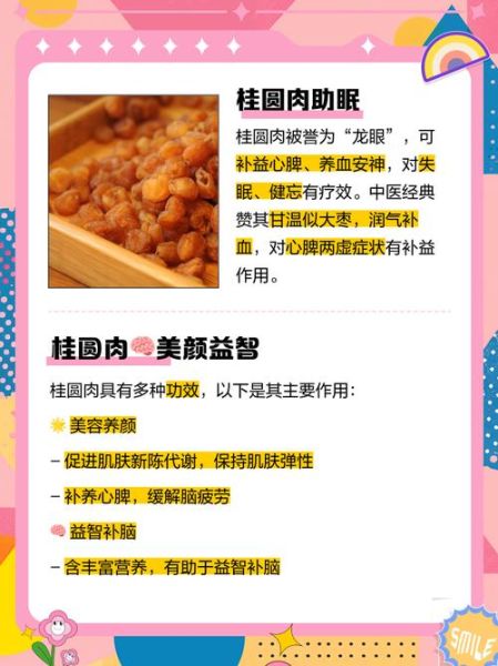 龙眼肉的功效与作用_龙眼肉怎么吃不上火-第2张图片-山城妙识