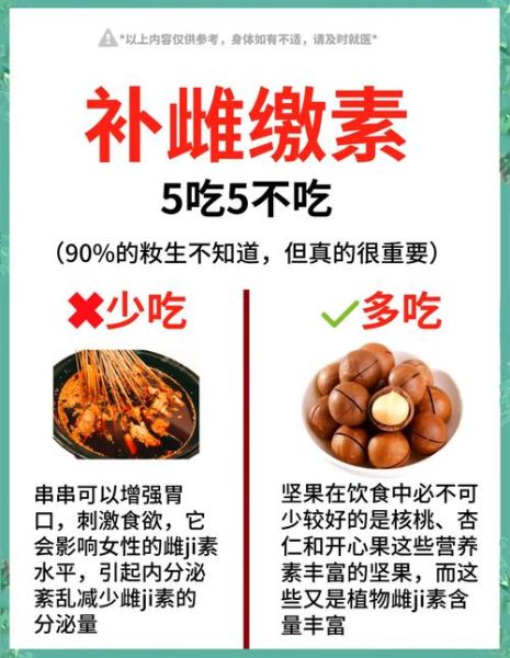 吃什么补雌激素最快_女性雌激素低吃什么调理-第3张图片-山城妙识