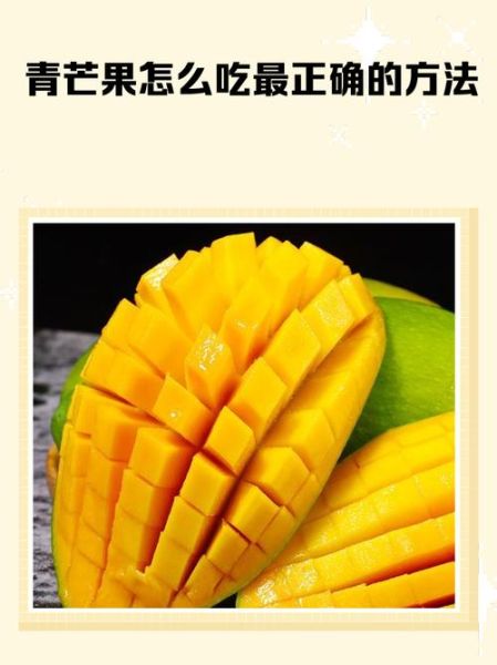 芒果怎么吃最好吃_芒果的各种吃法大全集-第3张图片-山城妙识 芒果怎么吃最好吃_芒果的各种吃法大全集-第3张图片-山城妙识