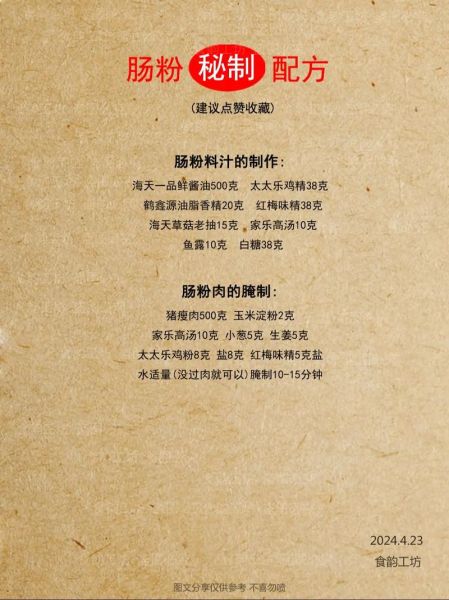 广东街边2元肠粉怎么做_家庭版配方揭秘-第1张图片-山城妙识