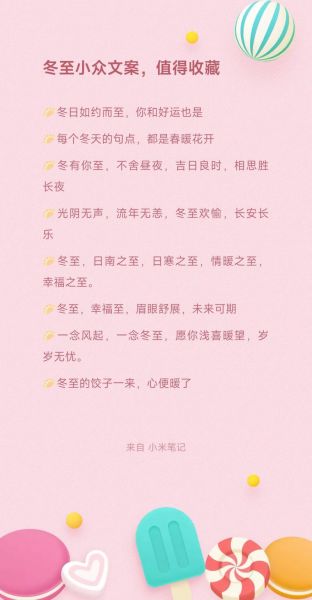 冬至朋友圈短句怎么写_冬至文案简短又高级-第2张图片-山城妙识 冬至朋友圈短句怎么写_冬至文案简短又高级-第2张图片-山城妙识