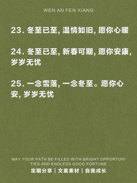 冬至朋友圈短句怎么写_冬至文案简短又高级-第1张图片-山城妙识 冬至朋友圈短句怎么写_冬至文案简短又高级-第1张图片-山城妙识