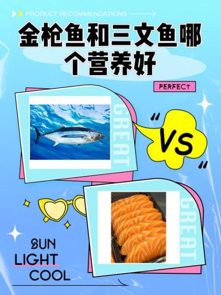 金枪鱼和三文鱼哪个贵_价格差异原因-第1张图片-山城妙识 金枪鱼和三文鱼哪个贵_价格差异原因-第1张图片-山城妙识