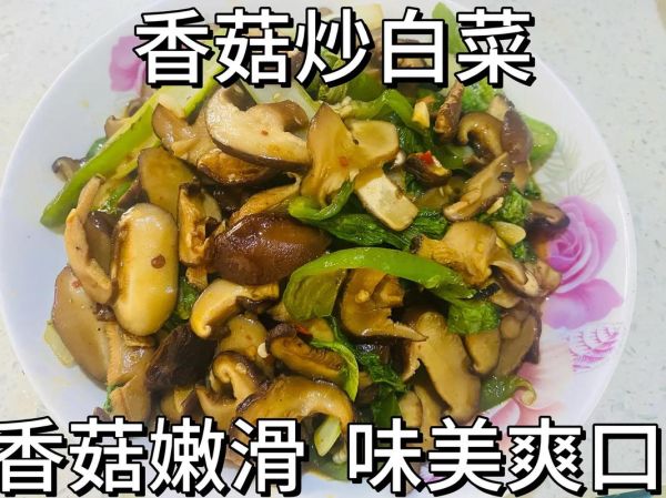 香菇炒白菜怎么炒好吃_香菇炒白菜家常做法-第1张图片-山城妙识
