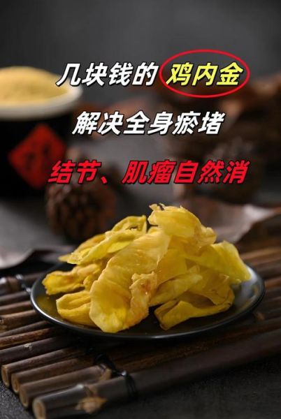 鸡内金的功效与作用_鸡内金图片长什么样-第2张图片-山城妙识 鸡内金的功效与作用_鸡内金图片长什么样-第2张图片-山城妙识