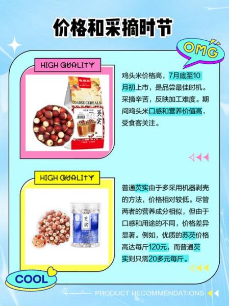 芡实和鸡头米有什么区别_鸡头米是芡实吗-第1张图片-山城妙识