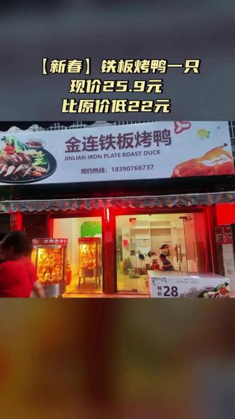 网红铁板烤鸭怎么做_网红铁板烤鸭加盟费多少钱-第3张图片-山城妙识