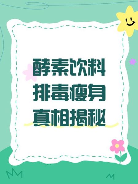 酵素减肥安全吗_酵素副作用有哪些-第3张图片-山城妙识