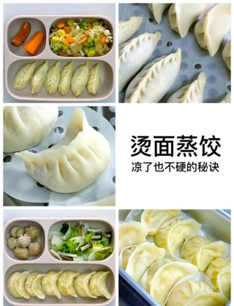 蒸饺面怎么和好吃_蒸饺皮怎么做才筋道-第1张图片-山城妙识