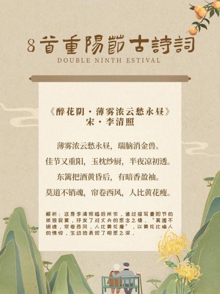 重阳节古诗名句有哪些_如何赏析-第3张图片-山城妙识