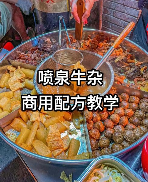 学做牛杂哪里最好_正宗牛杂培训去哪学-第1张图片-山城妙识