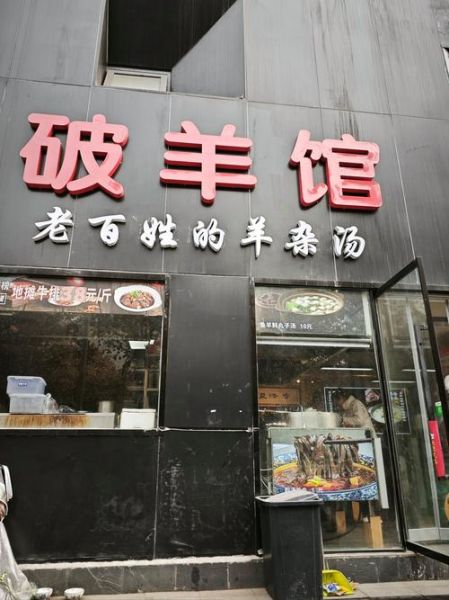 羊汤馆赔钱的原因_为什么羊汤馆不赚钱-第1张图片-山城妙识