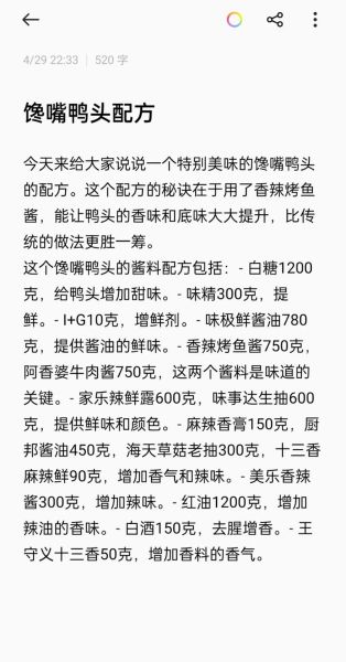 馋嘴鸭配方怎么做_馋嘴鸭腌制比例是多少-第1张图片-山城妙识 馋嘴鸭配方怎么做_馋嘴鸭腌制比例是多少-第1张图片-山城妙识