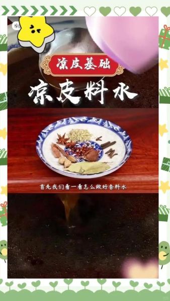 凉皮怎么做才筋道_凉皮调料怎么调好吃-第1张图片-山城妙识